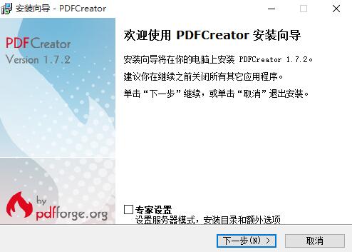 PDF生成器（PDFCreator） _PDF生成器（PDFCreator）下载[2022官方最新版]PDF生成器（PDFCreator）安全 ...