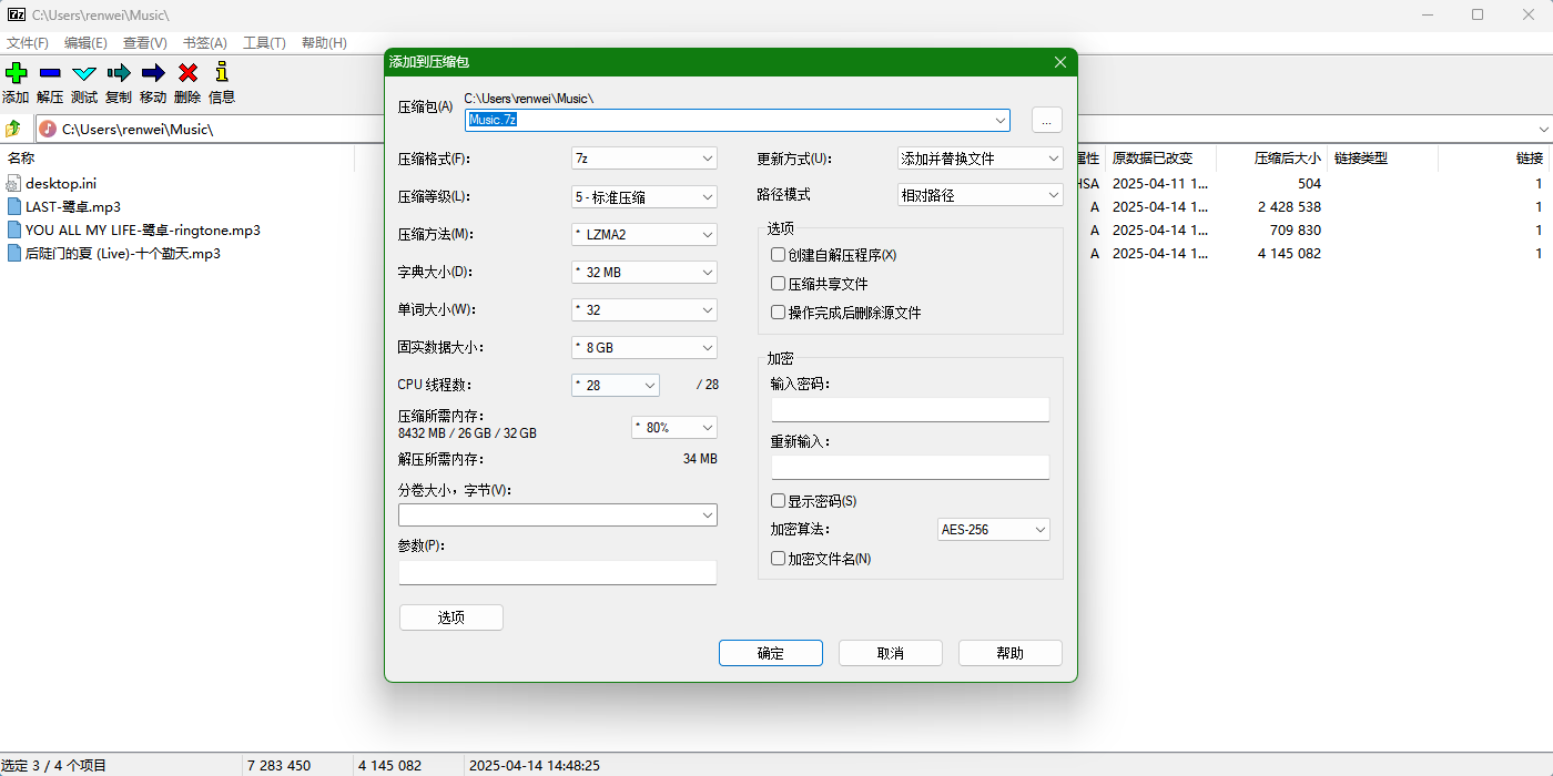 7-Zip x64下载-7-Zip x64最新版下载V26.01